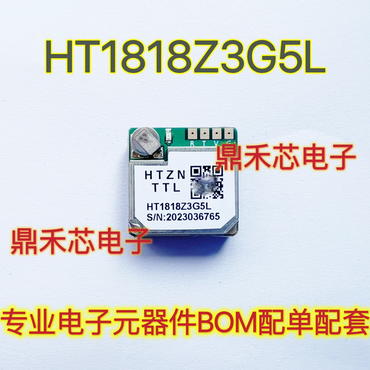HT1818Z3G5L GPS+BDS北斗卫星定位导航模块 AT6558 GPS模块