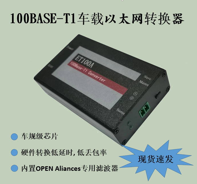 🚗💥爲什麼這款百兆車載乙太網轉換器100Base-T1 1000baseT1轉RJ45 泰科MATEnet是你的理想選擇？