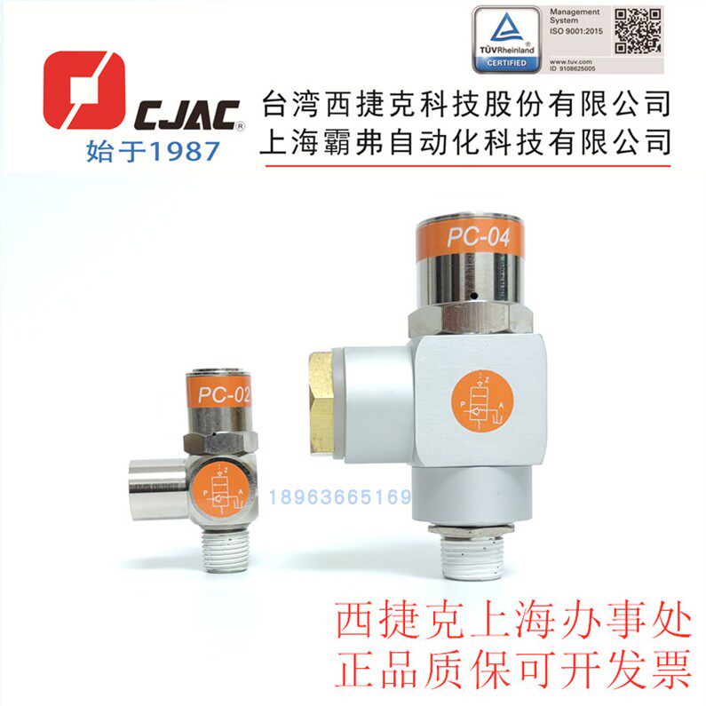 CJAC西捷克PC02-S逆止阀：冈田打刀缸的守护神，让你的设备运行无忧！-其他液压元件-淘宝好物网