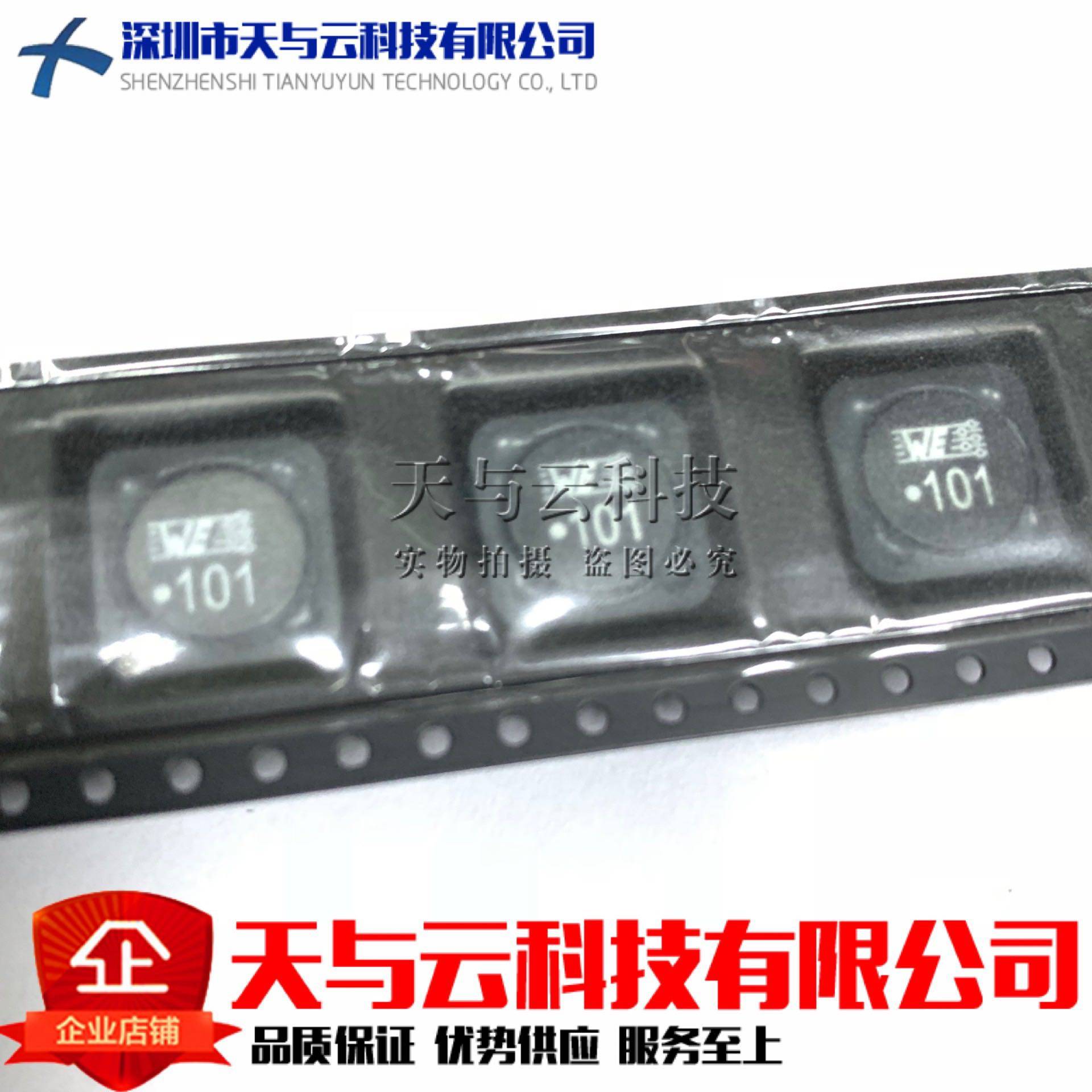 原装现货7447709101 贴片绕线电感12X12X10 100UH 2.5A 丝印WE101-阿里巴巴