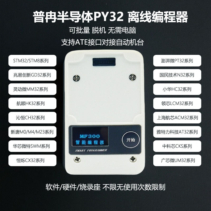 普冉Puya PY32 PY32F030 F003离线烧录器 脱机烧录烧写编程下载器