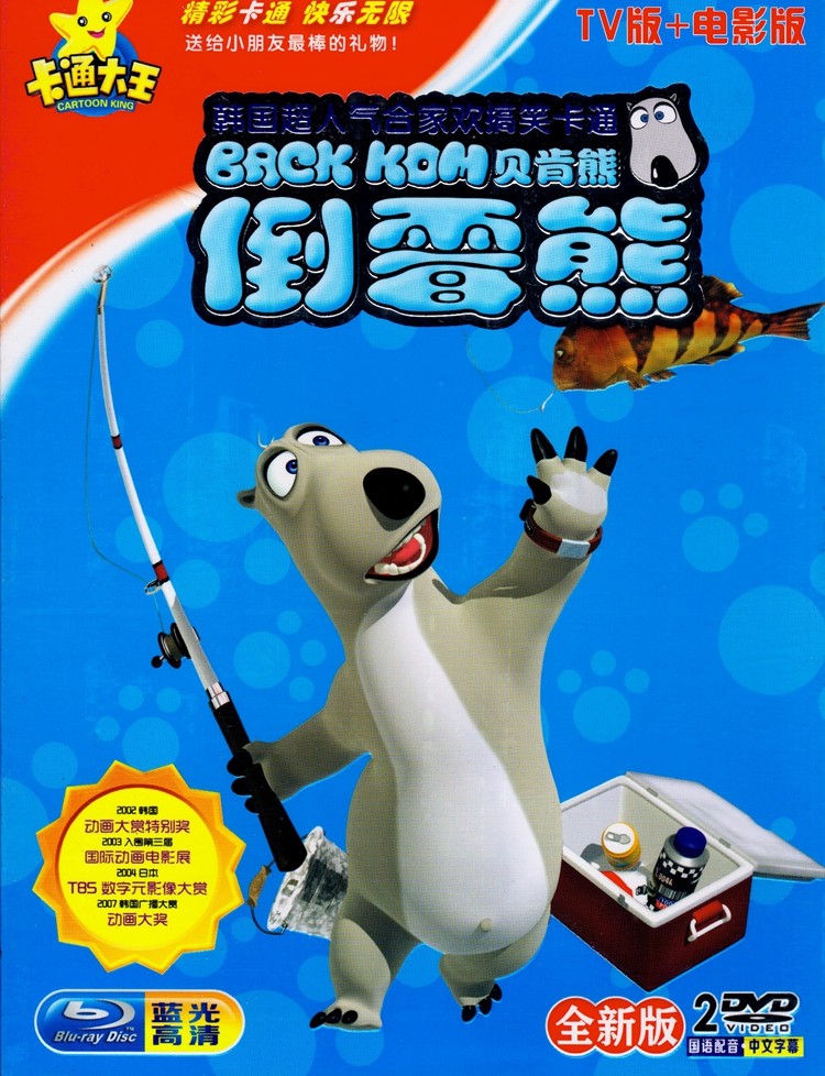 [USD 8.89] Korean Lucky Bear Genuine High Definition Kids Anime Cartoon ...