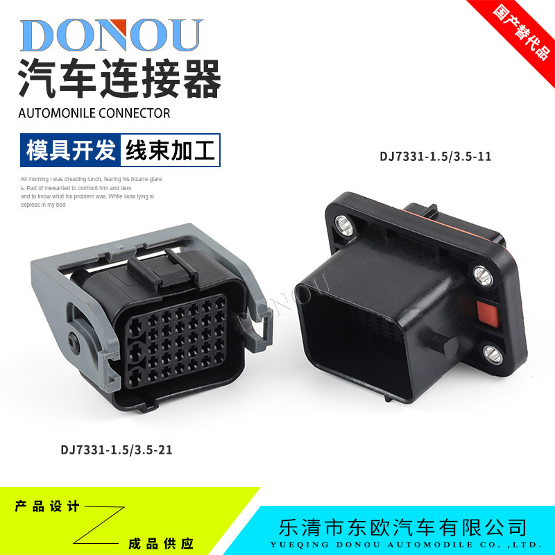 1332800FB汽车防水连接器1332800MB线接插件DJ7331-1.5 3.5-11/21