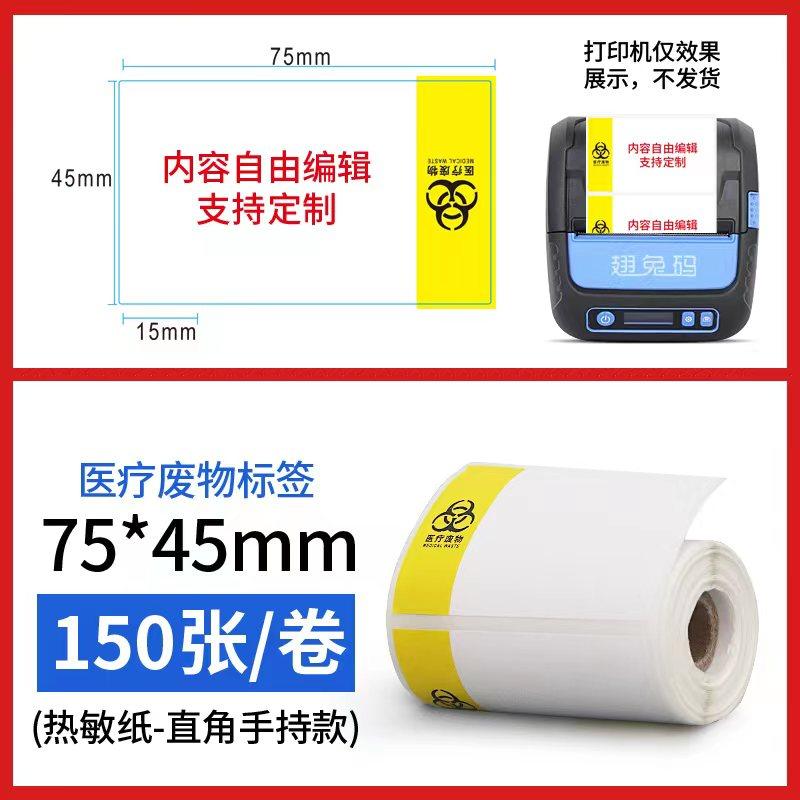 [USD 5.84] Medical waste label printing paper hospital garbage bag ...