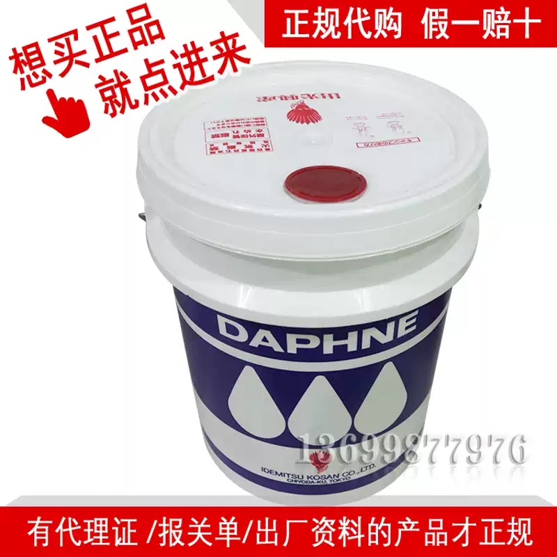 日本出光DAPHNE ALPHA OIL TE 380 ISO-VG460 合成齒輪油，期貨！