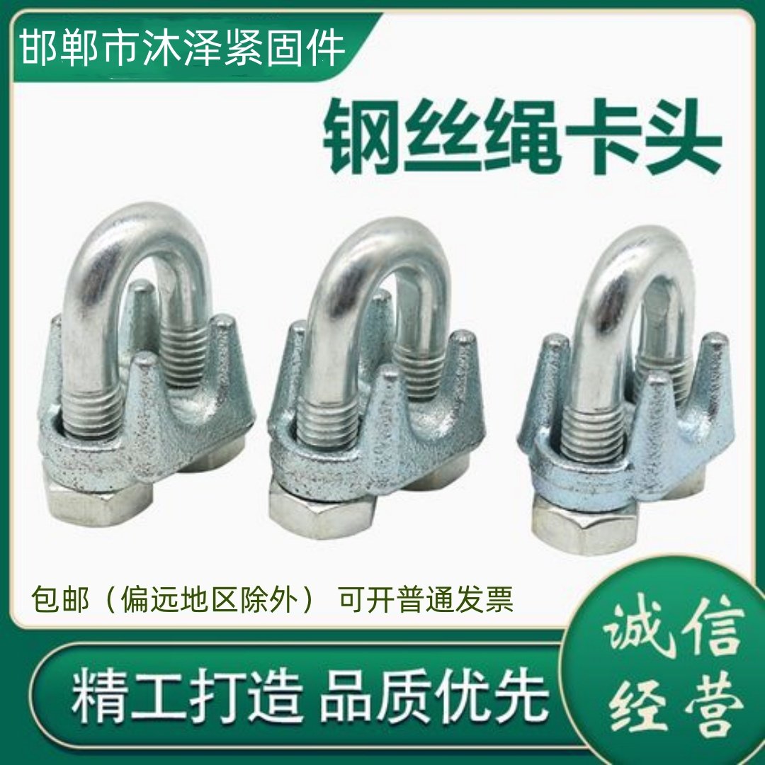 镀锌国标重型卡头钢丝绳卡头吊索扣夹头猫爪元宝U型卡子GB5976是如何确保安全使用的？-钢丝绳吊索-淘宝好物网