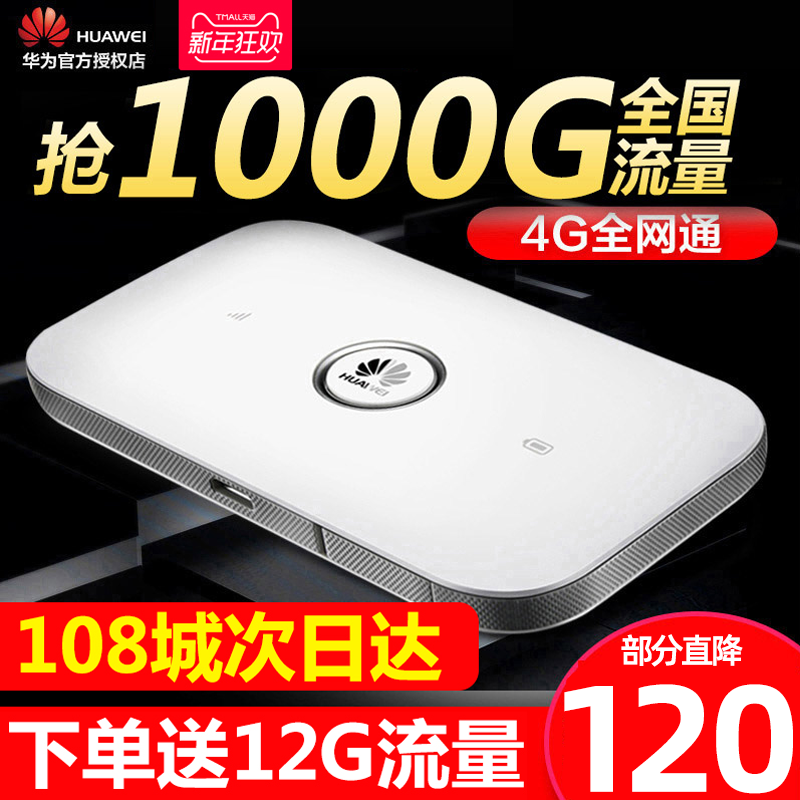 [USD 120.19] (Send card)Huawei unlimited flow portable mobile wifi 4g ...