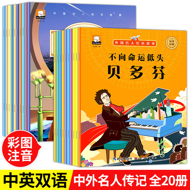 Buy Chinese and foreign celebrity biography genuine set of 20 copies of ...