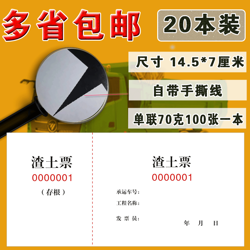 [USD 6.88] Soil Ticket Triple Soil Ticket Layer Ticket Transport Single ...