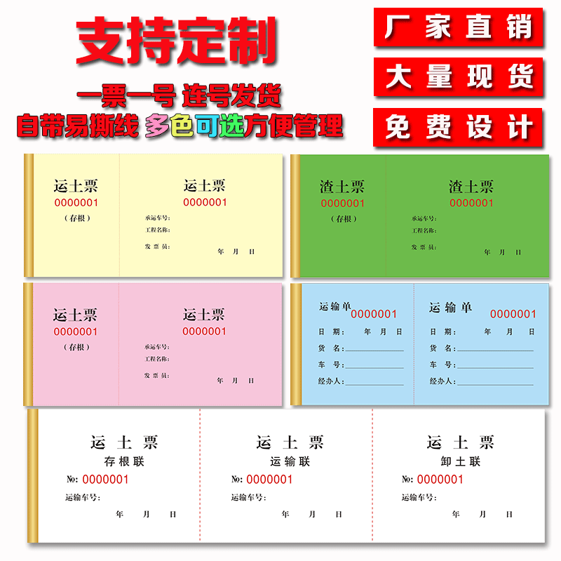 [USD 6.88] Soil Ticket Triple Soil Ticket Layer Ticket Transport Single ...