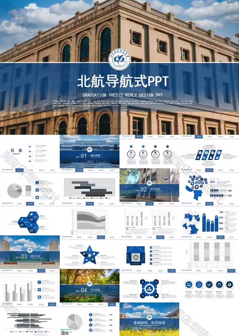 北京航空航天大学31套PPT模板申博组会学术中期毕业答辩汇报课题