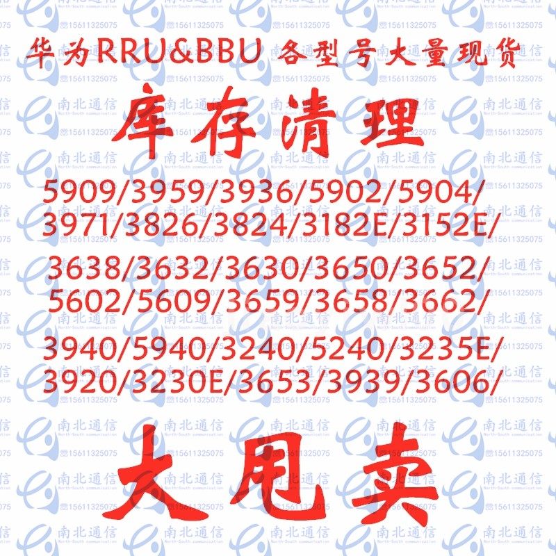 华为RRU 5909/3959/3971/5916E/5916/5904 2100 1800 900 MHZ