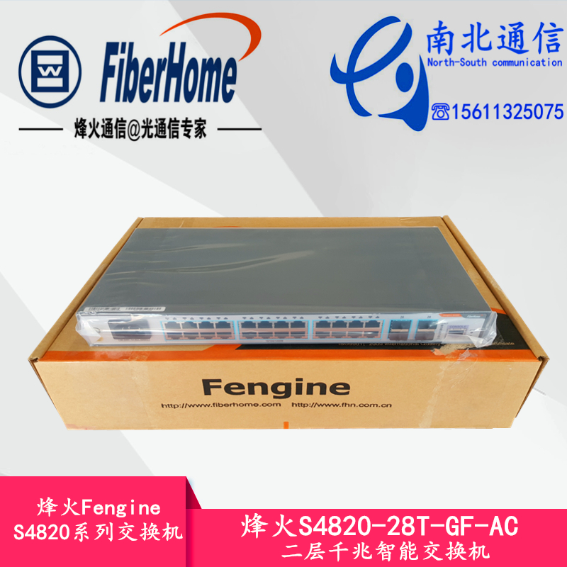Fiberhome S4820-28T-GF-AC two-layer 24-port Fiberhome full Gigabit ...