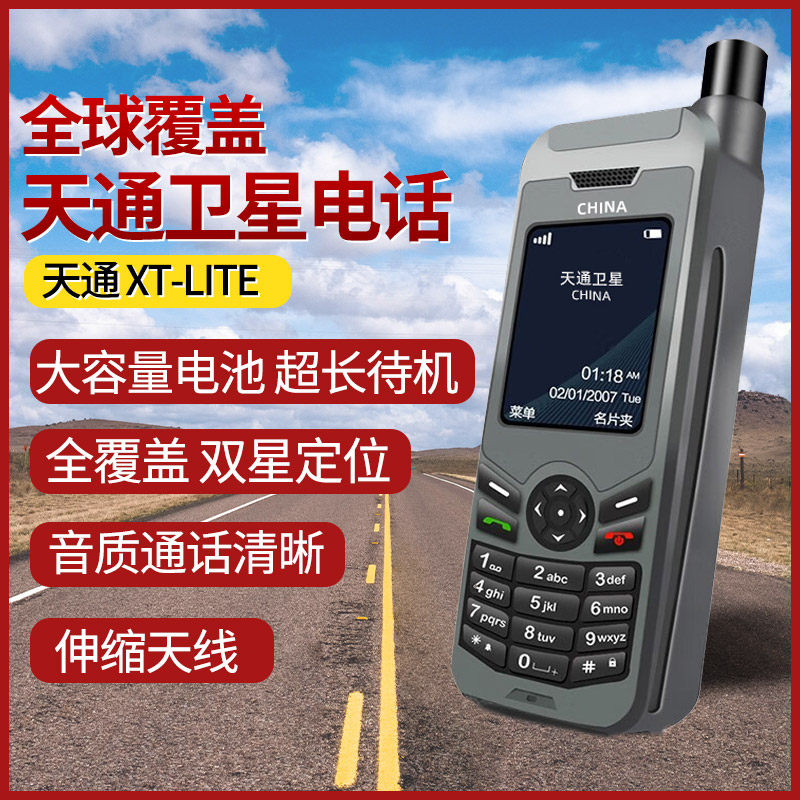 A must-have for 25 years! tiantong maritime xt-lite satellite phone is ...