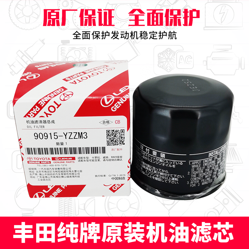 90915-YZZE1机油滤清器怎么选？丰田全系车型通用秘籍揭秘！-机油滤芯-淘宝百科网