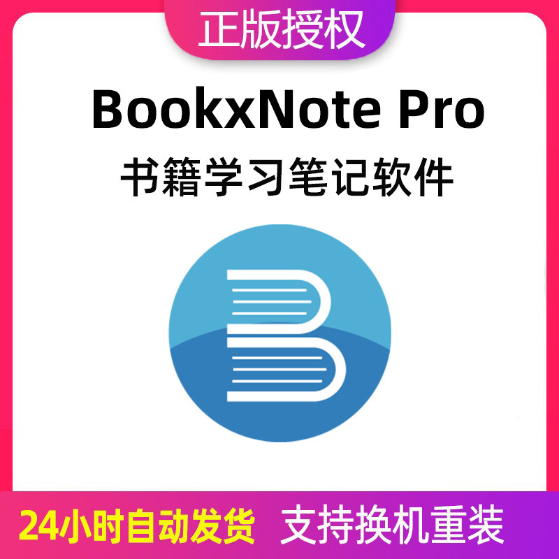 BookxNote Pro激活码笔记管理工具学习脑图软体思圃平台