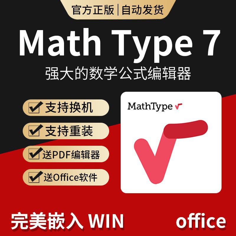 🎓解锁学术新高度！MathType 7/6.9 激活码大揭秘，让公式输入变得超简单！🌟-软件cd-key/序列号-淘宝好物网