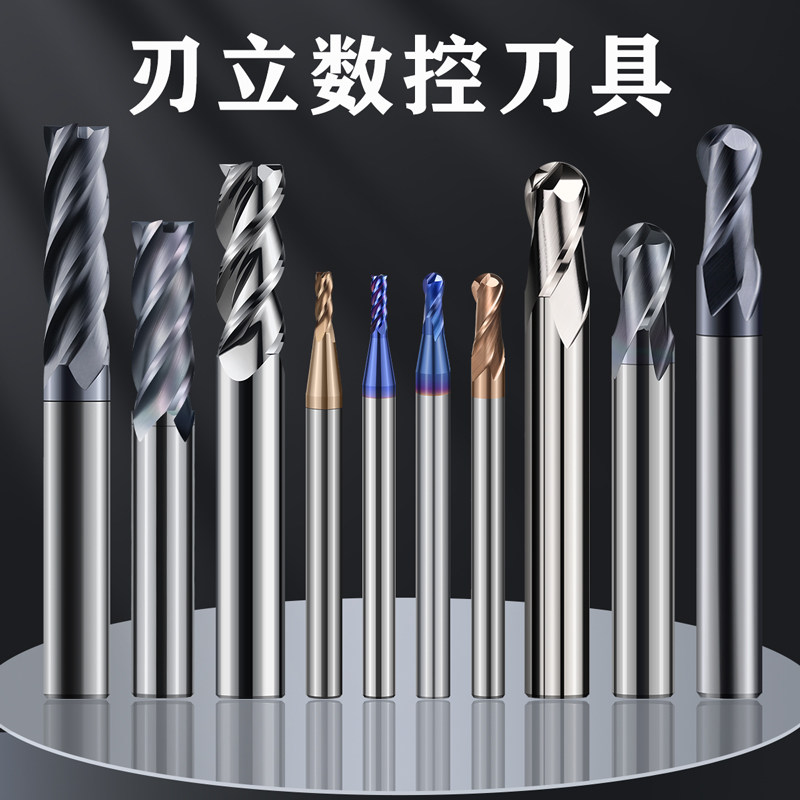 刃立数控刀具