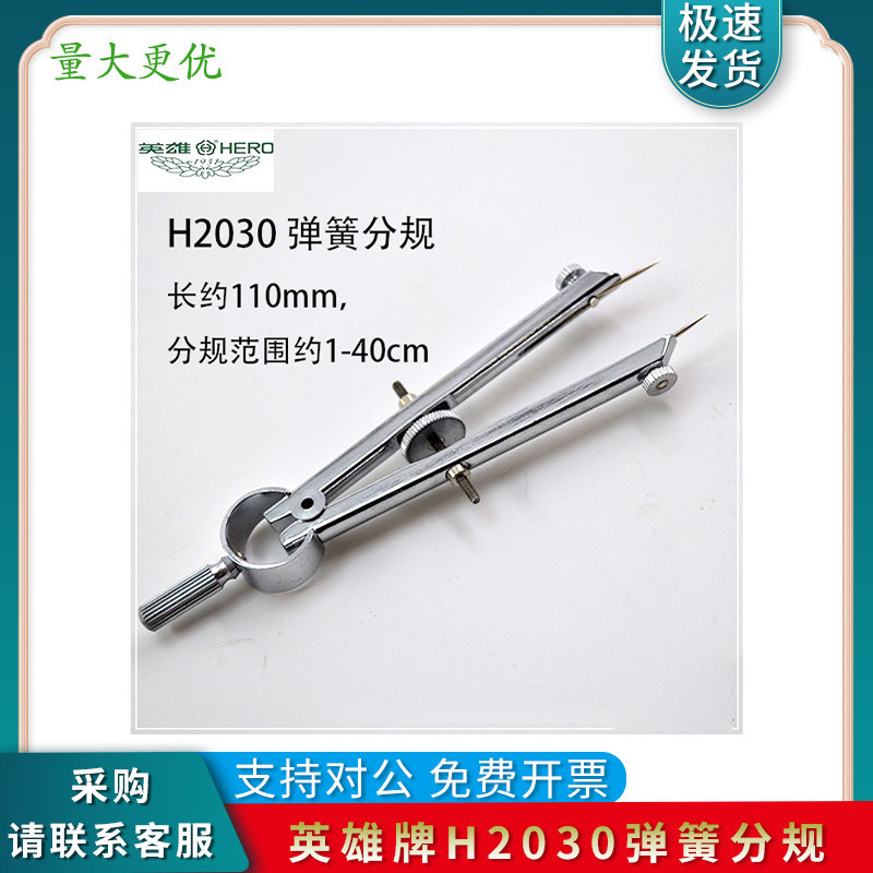 英雄牌H2030分规，制图小白也能轻松上手的绘图神器？一探究竟！📐📏-圆规-淘宝好物网