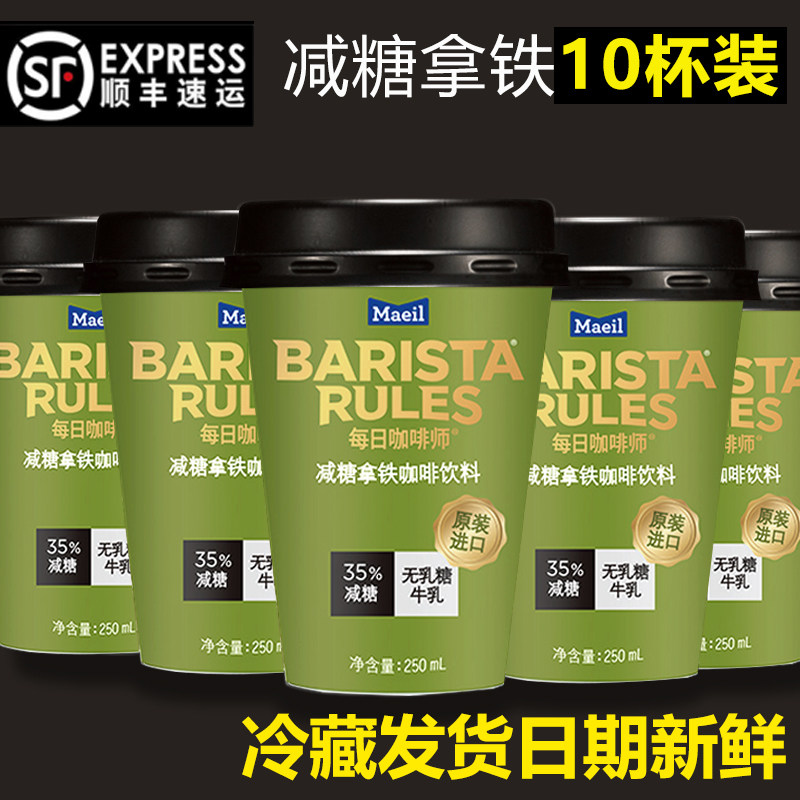 Barista Rules韩国进口即饮咖啡：提神减糖拿铁，每日唤醒你的活力！-即饮咖啡-淘宝好物网