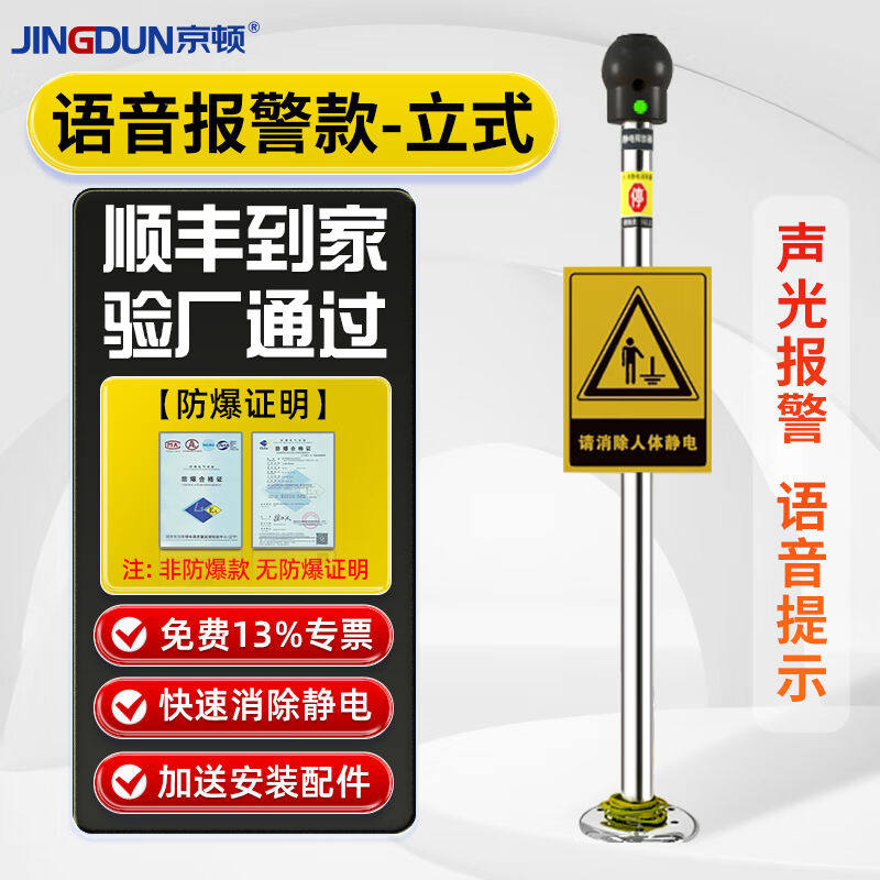 Jingtong human body electrostatic discharge device ⚡ Say goodbye to ...