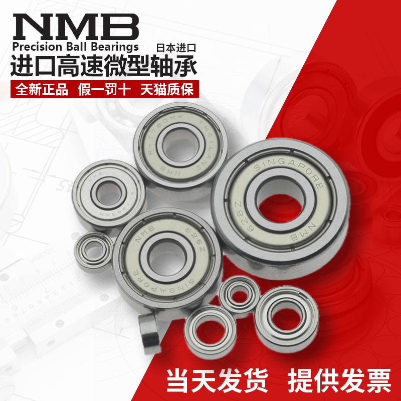 进口NMB滚珠小轴承688/628/698/608Z/MR128/148Z/ZZ：揭秘微型内径8mm轴承的奥秘！-深沟球轴承-淘宝百科网
