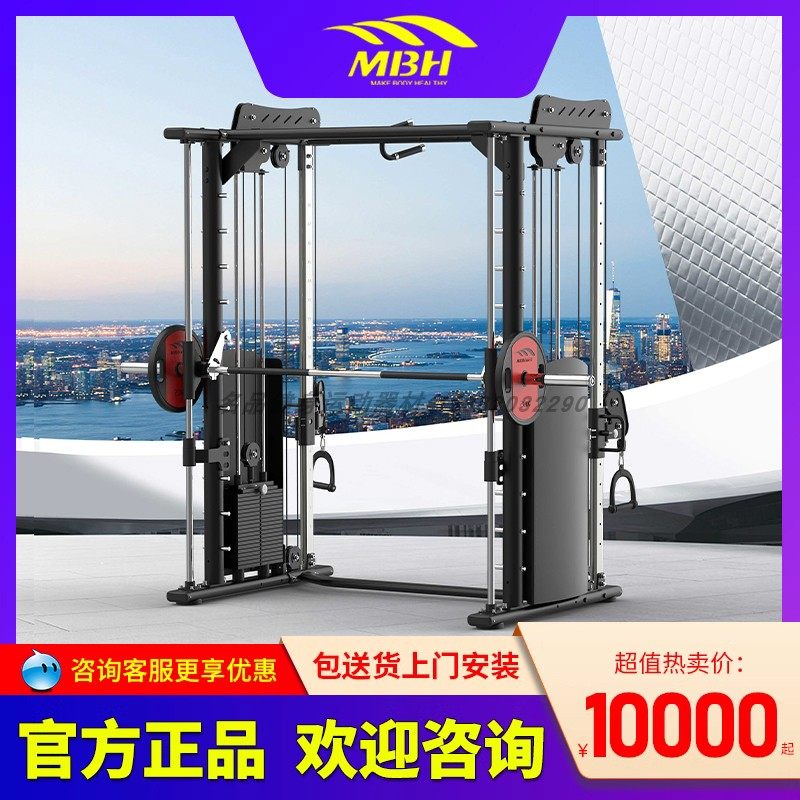 MBH迈宝赫ZH-020B史密斯机专业综合训练器商用龙门架深蹲架多功能-Taobao