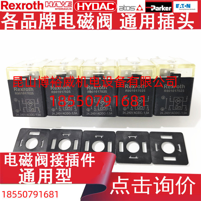 原装R901017025力士乐Rexroth电磁阀插头R901017025插头