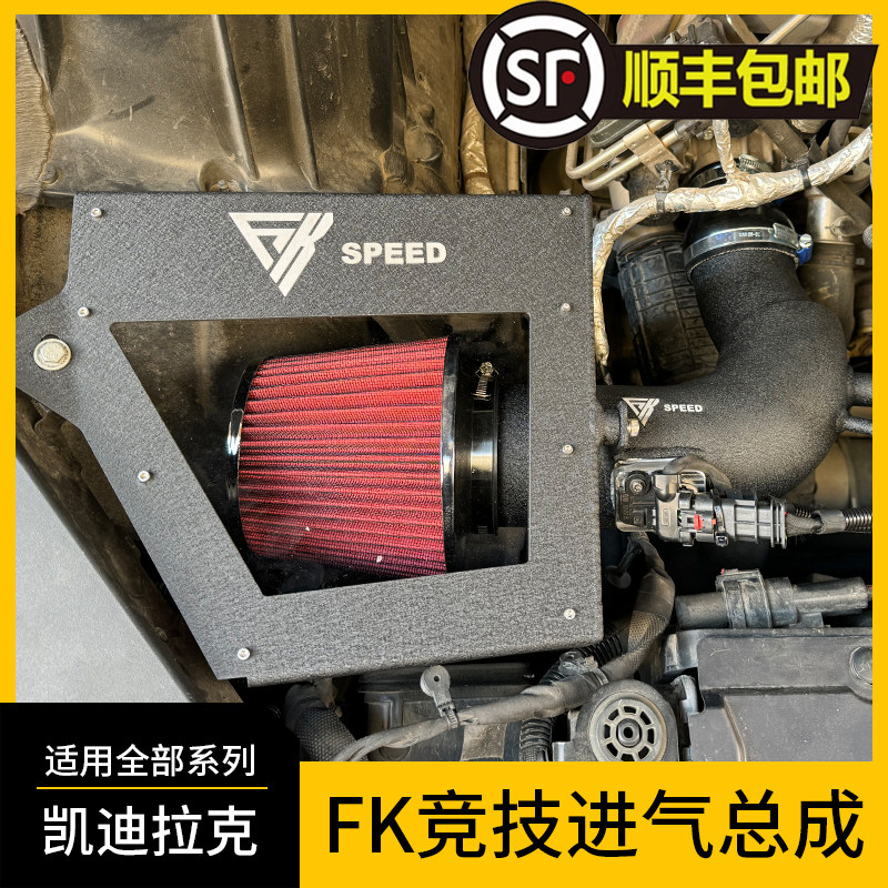 Cadillac's full range of air intake assembly kits, the secret weapon to ...