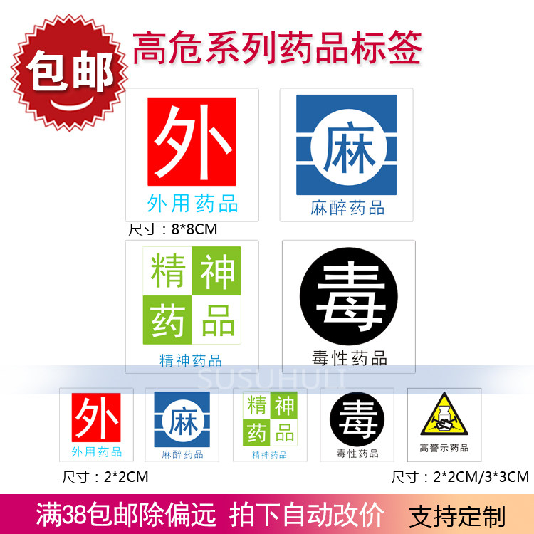 [USD 7.99] High alert drug labels such as jatropha mental labels ...