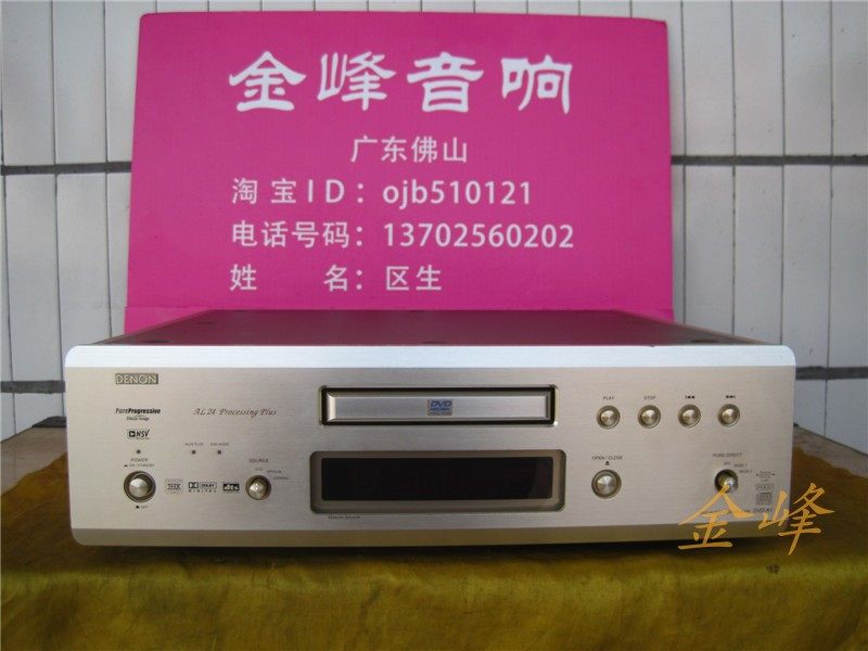 DENON/天龙DVD-A1发烧音频DVD机 原装白点PCM1704解码板 有货的