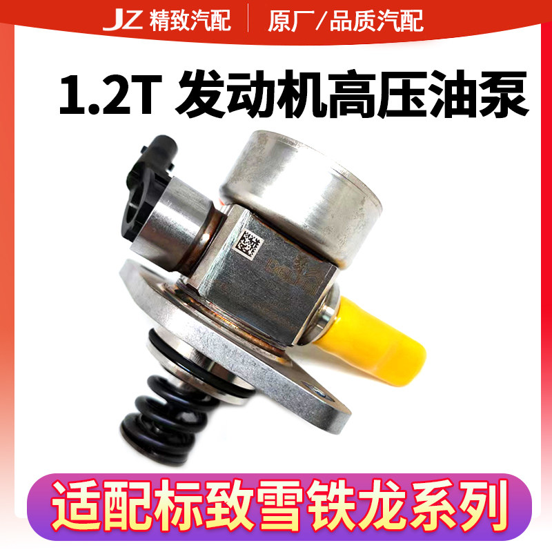 标致新308/408/2008雪铁龙C4L/C3XR 1.2T高压油泵：省心神器！换装指南+真实测评大公开！-燃油高压泵-淘宝好物网