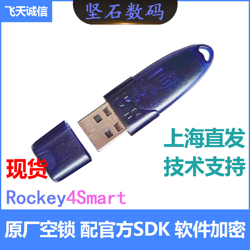 Feitian honesty ROCKEY4 Smart encryption lock R4SMART software lock ...