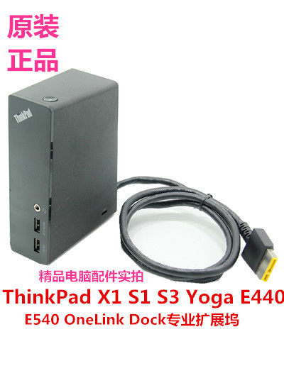 25年最新测评｜联想ThinkPad X1 S1 S3 E440扩展坞OneLink Dock深度种草，办公效率翻倍神器-平板电脑底座-淘宝好物网