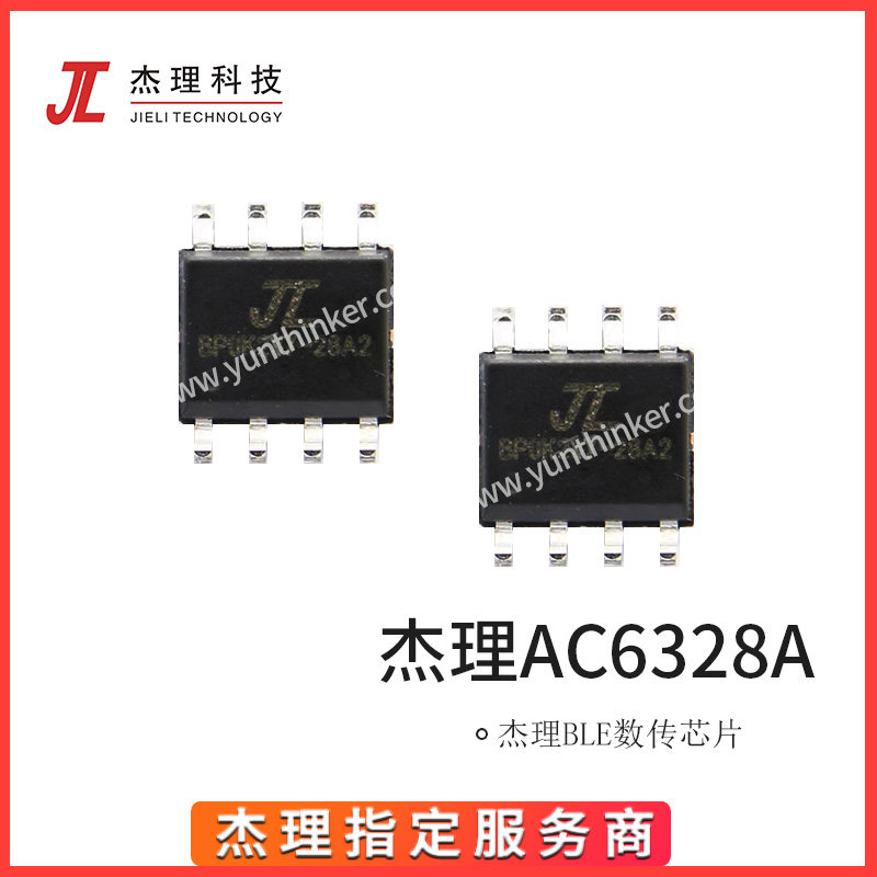 杰理AC6328A双模蓝牙芯片 BLE与SPP串口透传 AT指令支持