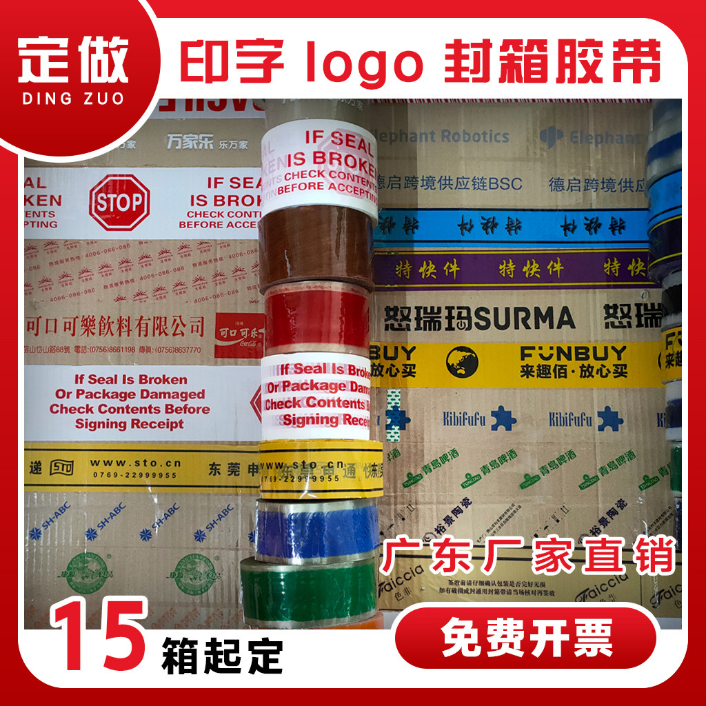 Factory direct, custom-printed tape in bulk! logo and pattern printed ...