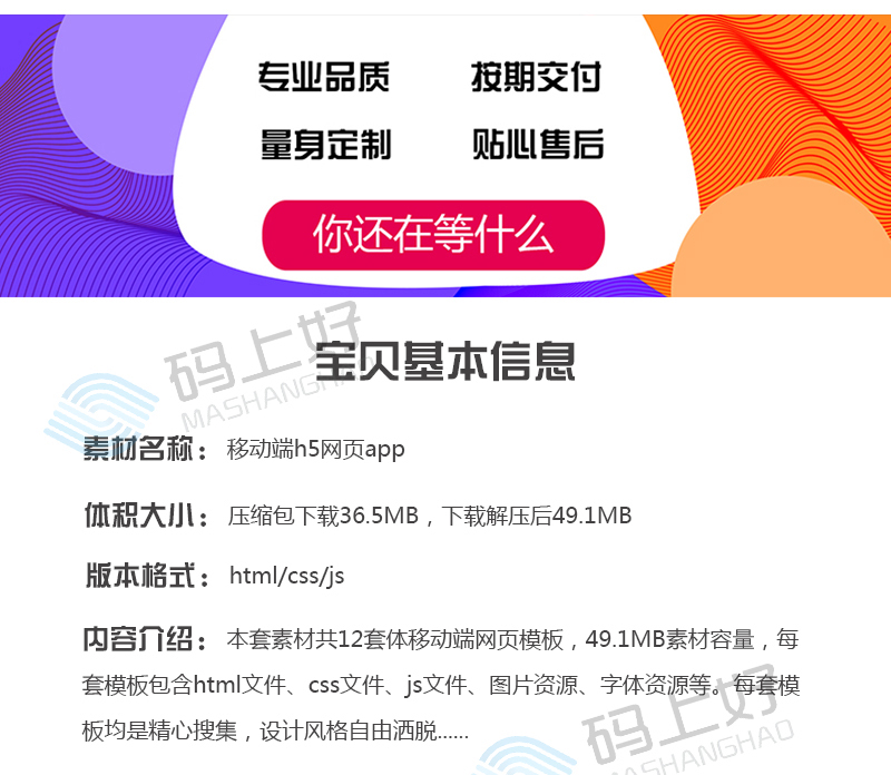 原创 12套html5移动端网页app模板 大米cms官网大米ai手机建站cms商城cms好用的cms大米商城mishop网址生成apk生成app企业宣传册 