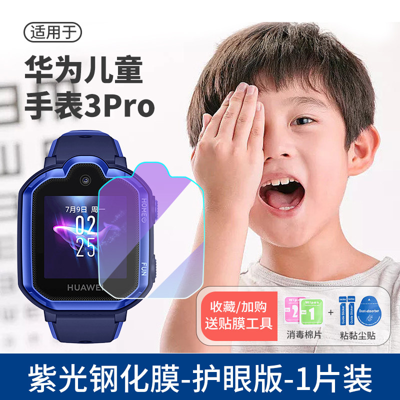 Huawei kids smartwatch 3 pro & 3x tempered glass screen protector: blue ...
