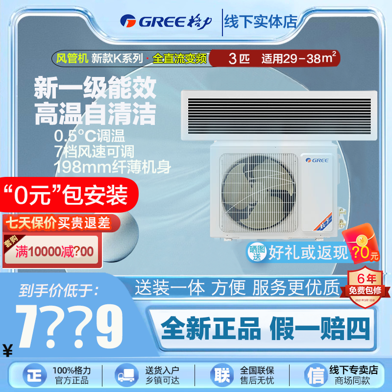25年必买！格力大3匹一级能效风管机客厅首选FGP7.2Pd/KNh-N1避坑指南-风管机-淘宝好物网
