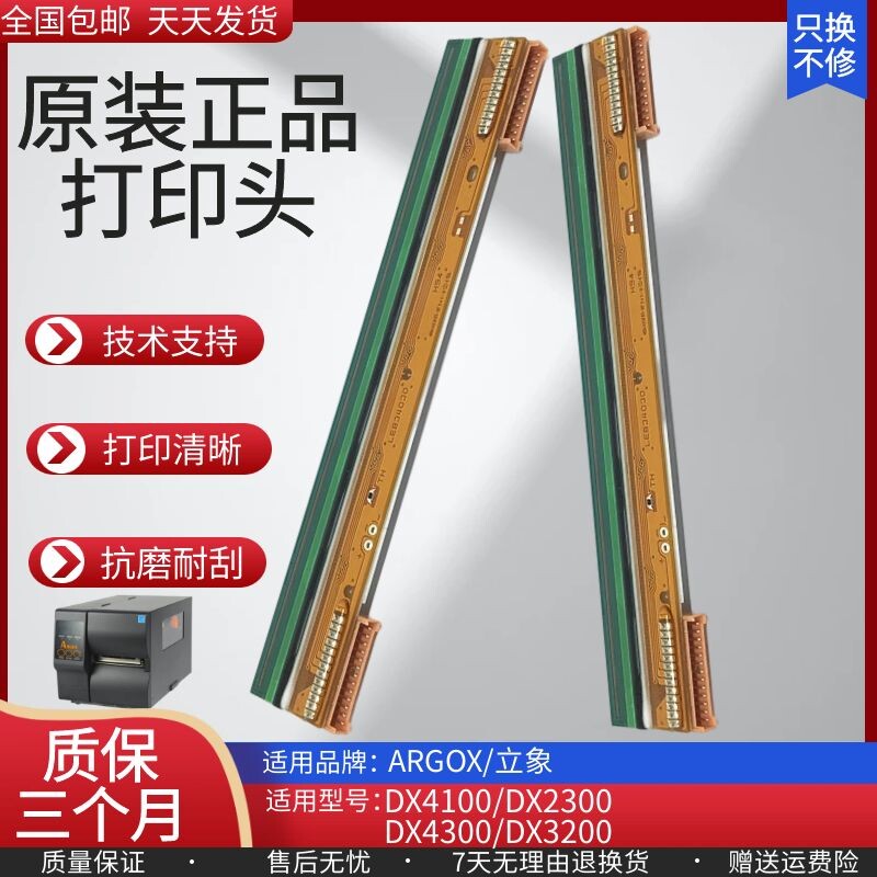 立象DX-4100/3200/4300工业条码打印机打印头！工厂直供+包邮！这波不冲真的会后悔！-喷头-淘宝好物网