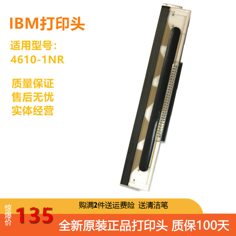 IBM 4610-1NR打印头：热敏条码神器！票据打印黑科技来了！-喷头-淘宝好物网
