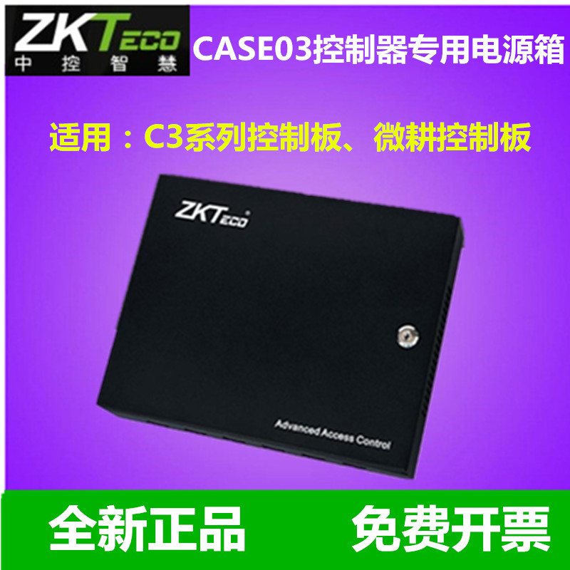 ZKTEO熵基CASE03控制器电源箱50W线性电源C3-100门禁CASE01电源箱