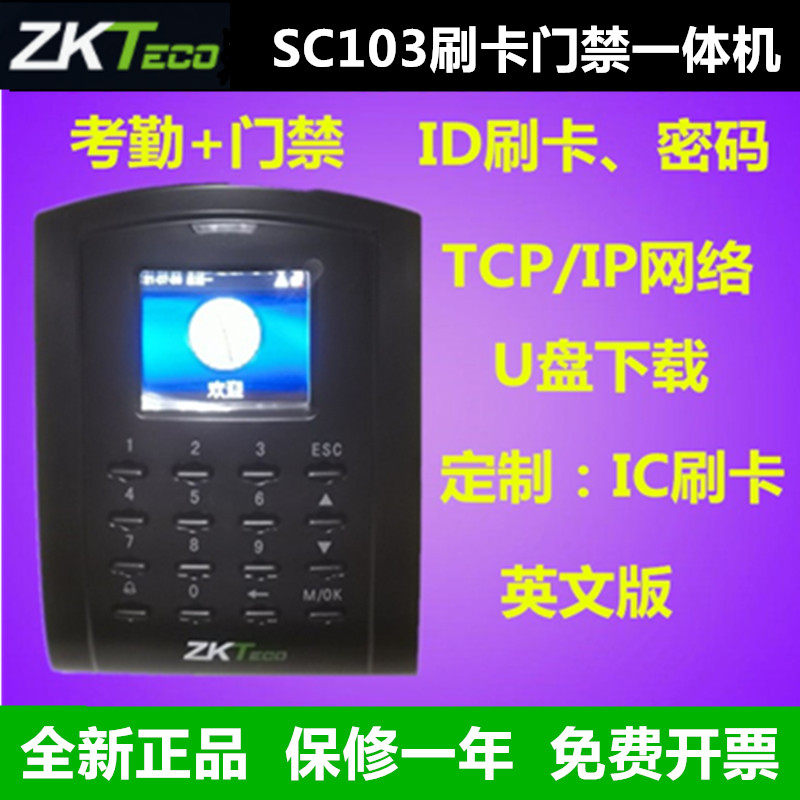 How does the zkteco sc103 card swipe and password access control all-in ...