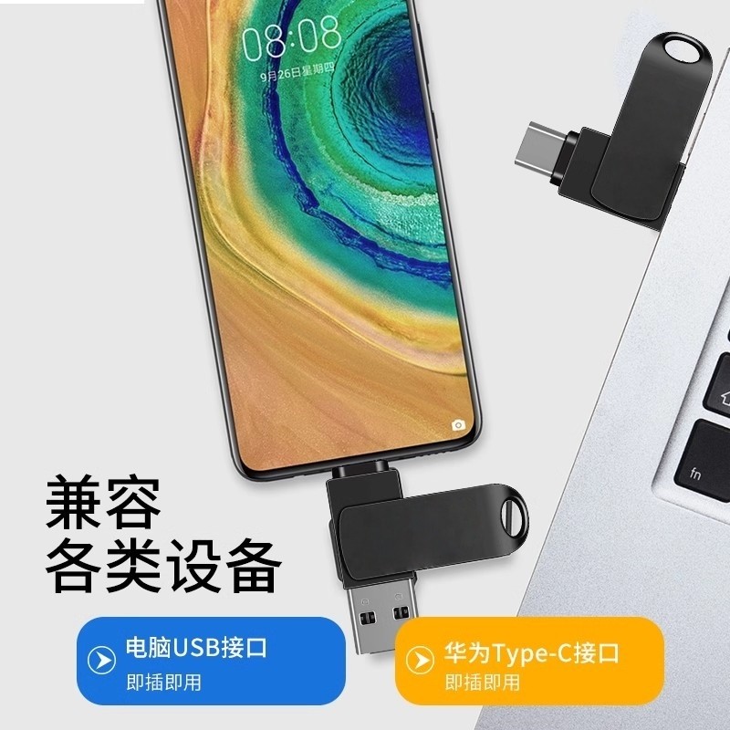 双接口Type-C U盘：手机电脑两用，内存扩容神器，华为苹果通吃！-手机U盘-淘宝好物网