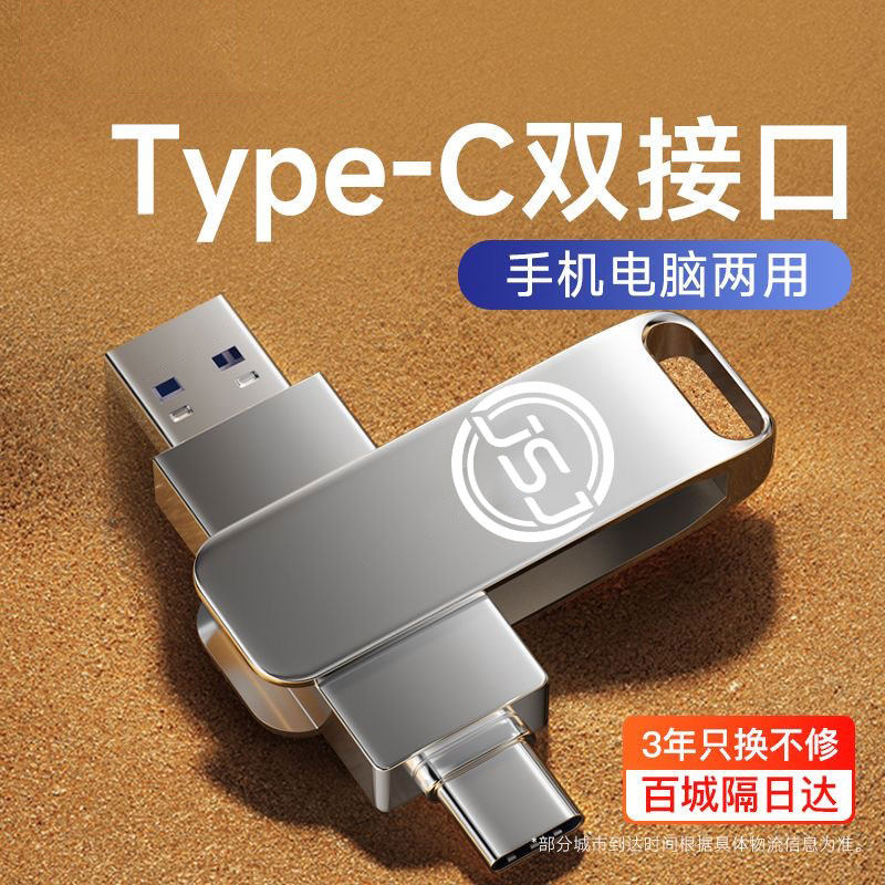 typec双接口U盘512G：📱💻超大容量高速传输，手机电脑两用神器！🚀-手机U盘-淘宝好物网
