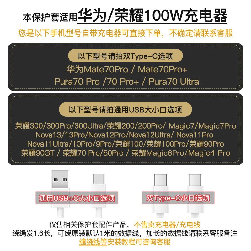 数据线保护套100W快充神器？华为Mate70 Pro/P70 Pro/荣耀Nova13全适配指南-耳机绕线器-淘宝百科网