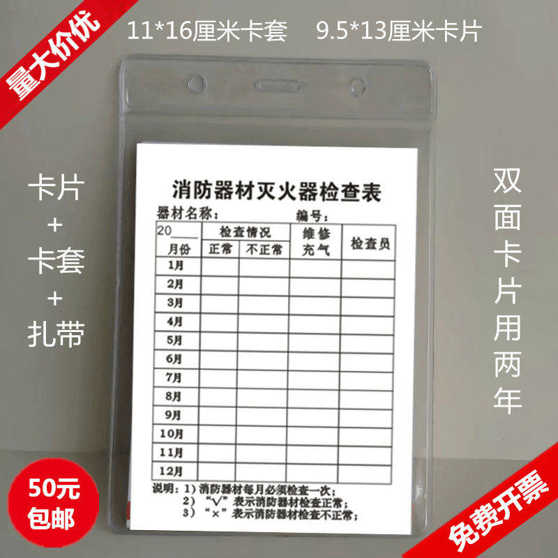 [USD 4.08] Large Fire Extinguisher Inspection Card Fire Equipment ...