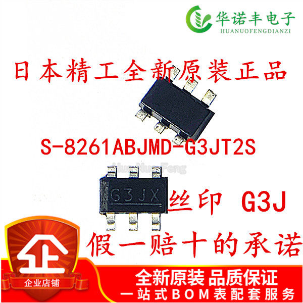 S-8261ABJMD-G3J S-8261AAJMD-G2JT2G/S/U 贴片SOT23-6 原装正品