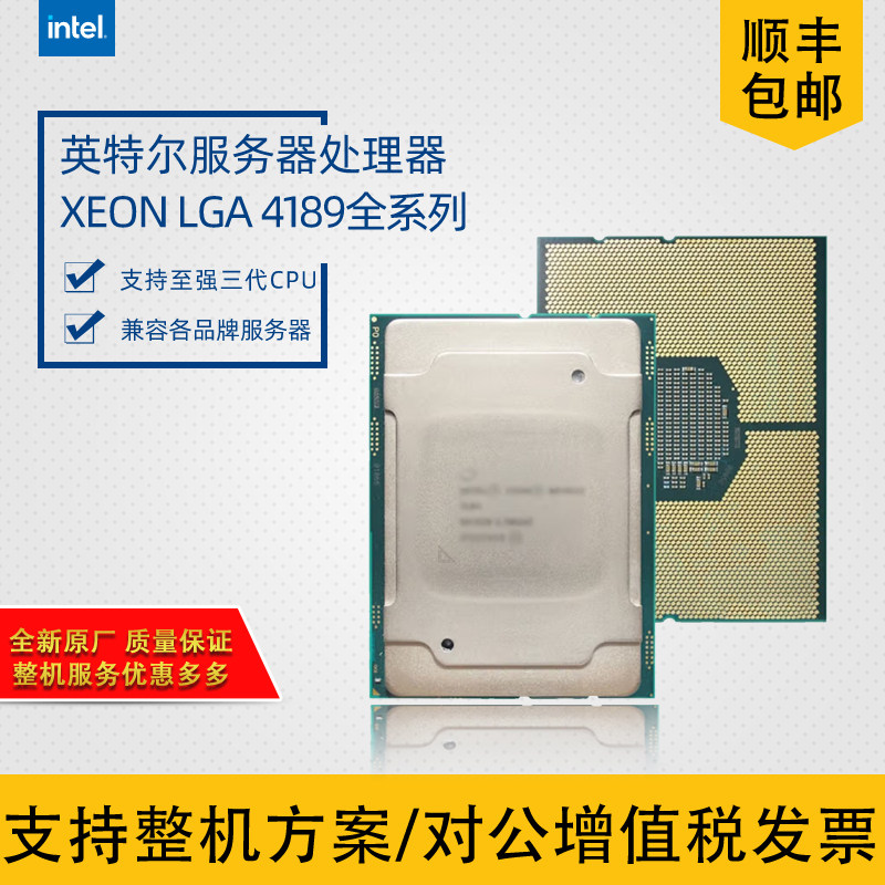英特尔XEON至强三代处理器LGA4189 铂金服务器CPU8380 8360正式版