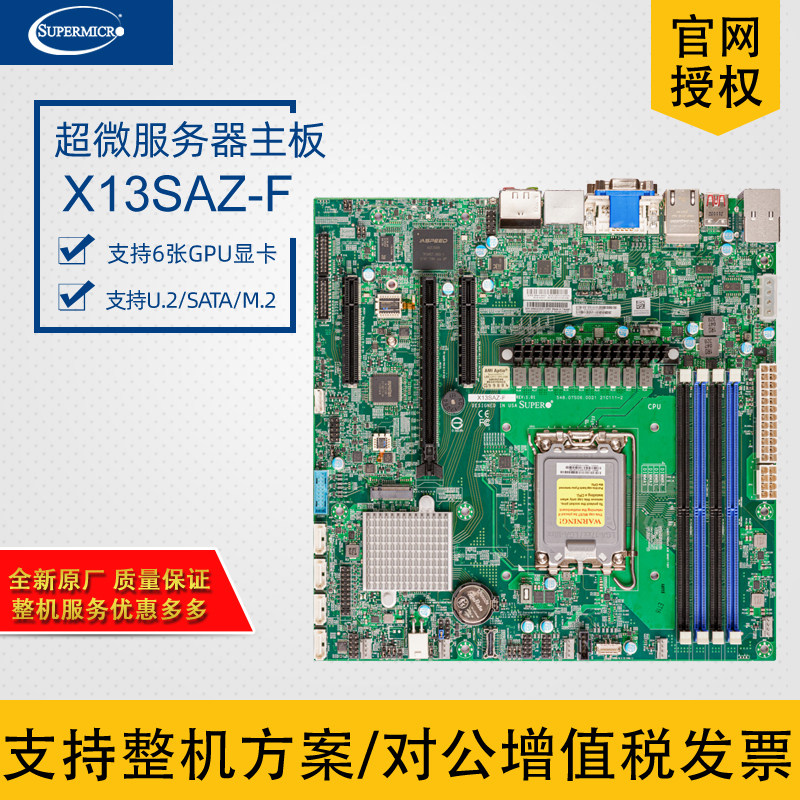 🚀超微X13SAZ-F：12代酷睿+PCIe 5.0，你的高性能服务器新宠！⚡-主板-淘宝好物网
